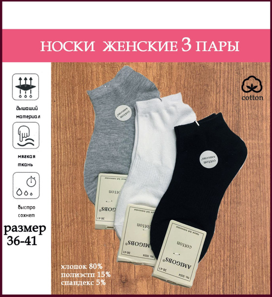 Комплект носков AMIGOBS, 3 пары купить на OZON по низкой цене (919202965)