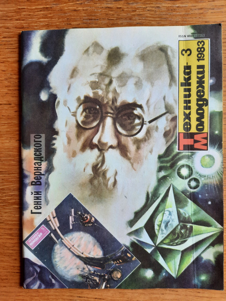 журнал Техника-молодежи 1983_3 - купить с доставкой по выгодным ценам в интернет-магазине OZON ...