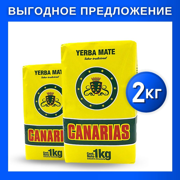Набор йерба мате Canarias Tradicional 2 кг Уругвай купить на OZON по ...