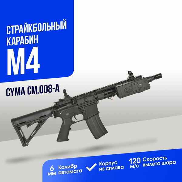 Карабин Cyma M4A1 URX-III rail (CM008-A) - купить с доставкой по ...