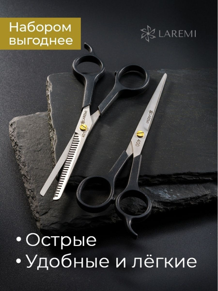 Набор ножниц парикмахерских для стрижки волос Laremi прямые и ...