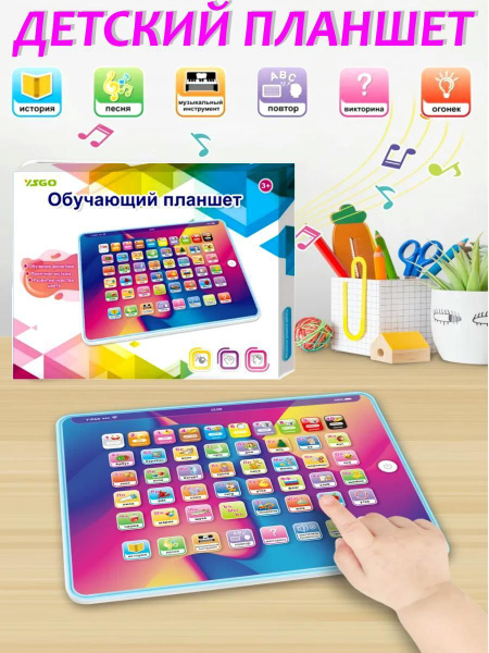 Характеристики Обучающий детский планшет, развивающая электронная ...