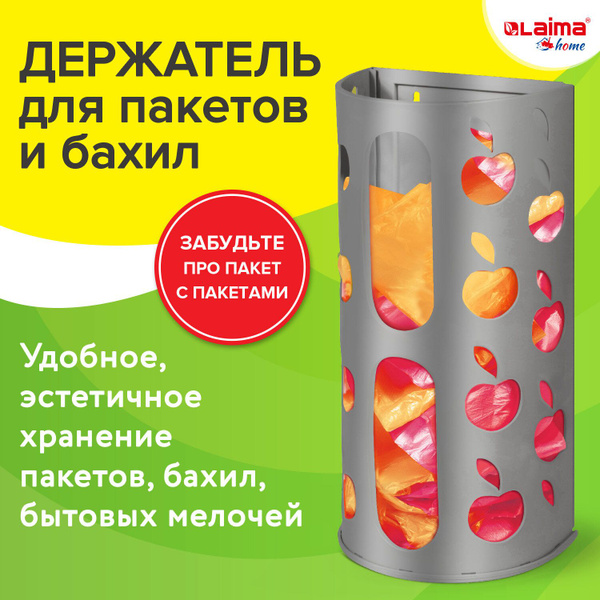 Держатель для мусорных пакетов Laima - купить по выгодной цене в ...