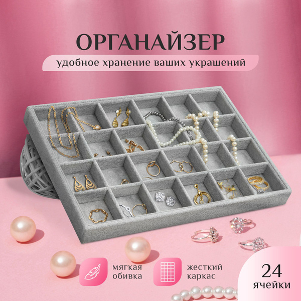 Органайзер для украшений и бижутерии с 24 ячейками / Подставка для ...