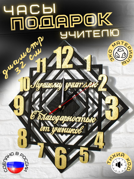 Часы учителю / Часы подарок учителю / подарок учителю на день рождения ...