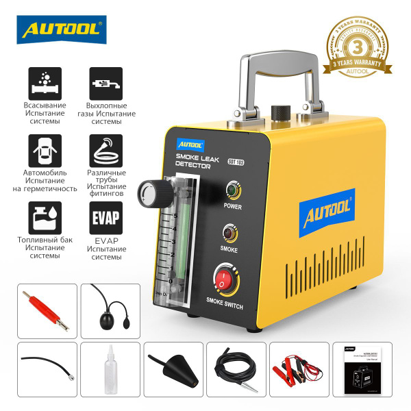 Дымогенератор диагностический Autool SDT-103 - купить по выгодной цене в интернет-магазине OZON ...