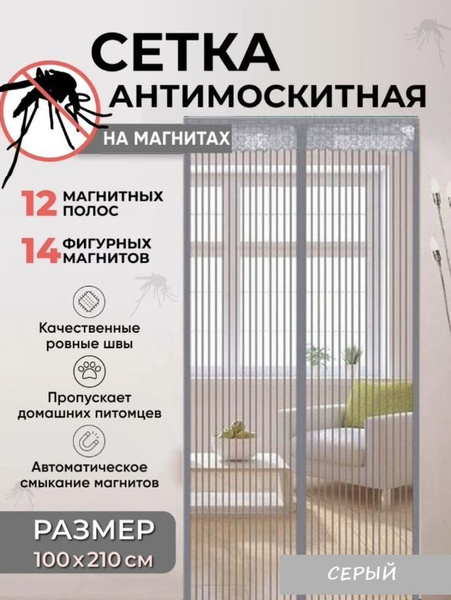 Москитная сетка на дверь на магнитах 14 шт, штора дверная занавеска от ...