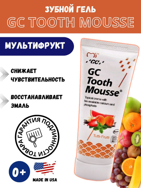 Реминерализующий зубной гель GC Tooth Mousse, вкус мультифрукт, 35 мл ...