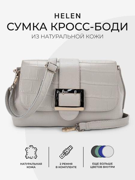 HELEN MARK Сумка на плечо кросс-боди - купить с доставкой по выгодным ...