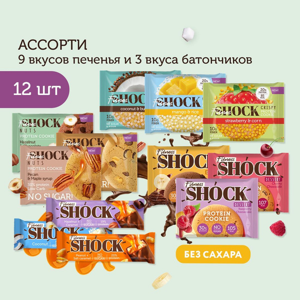 FitnesShock Протеиновое печенье и протеиновые батончики 3 вкуса, бокс ...