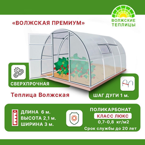 Теплица Prem._Поликарбонат Люкс_49396, Поликарбонат, Оцинкованная сталь ...