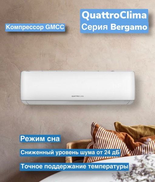 Сплит-система Quattroclima QV-BE07WB/QN-BE07WB серия Bergamo - купить ...