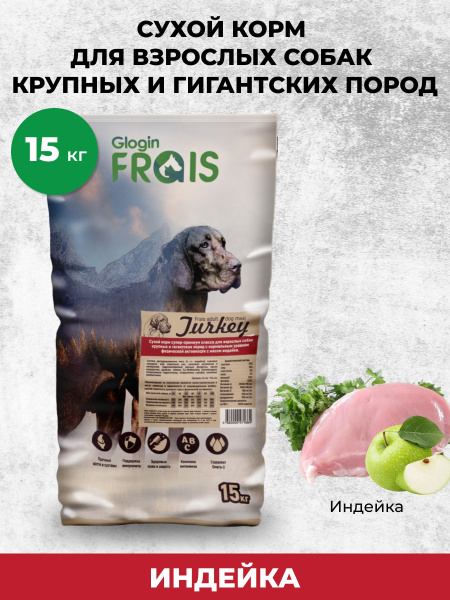 Сухой корм Frais Adult Dog Maxi Turkey для взрослых собак крупных и ...