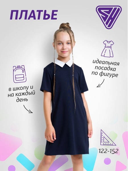 Платье школьное для девочки прямое форма в школу для девушки подростка ...