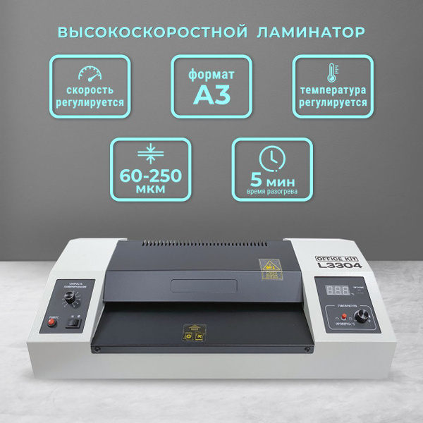 Office Kit Ламинатор бумаги Пакетный ламинатор формат А3 - купить с ...