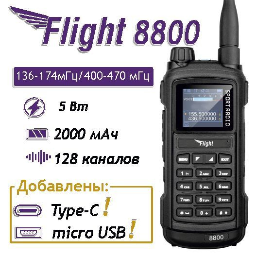 Радиостанция Портативная FLIGHT 8800, 128 каналов - купить по доступным ценам в интернет ...