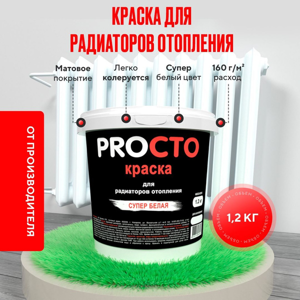 Краска PROСТО эмаль для радиаторов эмаль радиаторная для батарей для ...