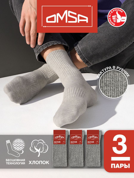 Носки Omsa Active, 3 пары купить на OZON по низкой цене (638672719)