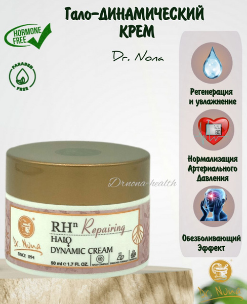 Доктор Нона/Dr. Nona/Динамический крем для лица Доктор Нона - купить с ...