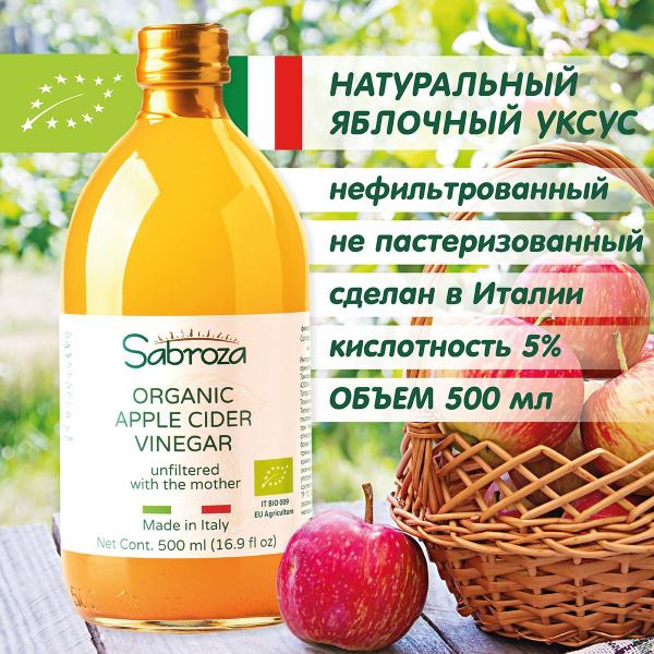 Яблочный Уксус Натуральный Нефильтрованный и не пастеризованный, c ...