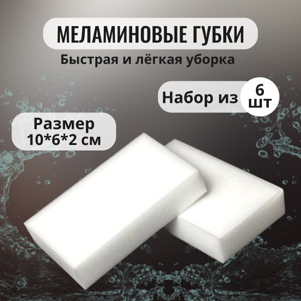Губка Tasha Home, 6 уп, Вспененный полимер по низкой цене с доставкой в ...