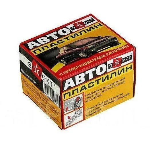 Автопластилин с преобразователем ржавчины 300 грамм - купить по ...