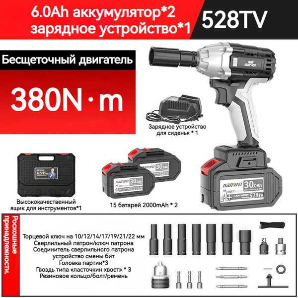 Электрический гаечный ключ NANWEI/380N/21V/6.0Ah*2/ремонт автомобилей Charon - купить в интернет ...