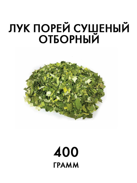 Лук порей сушеный - купить с доставкой по выгодным ценам в интернет ...
