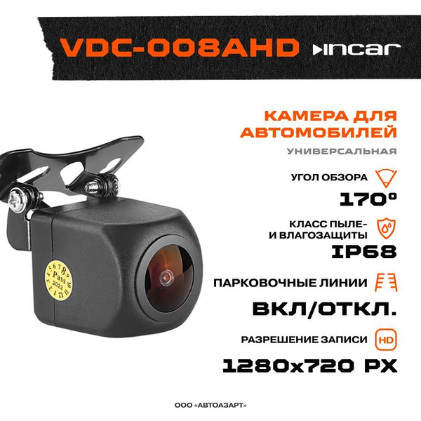 Камера заднего вида InCar VDC-008 AHD купить по выгодной цене в ...