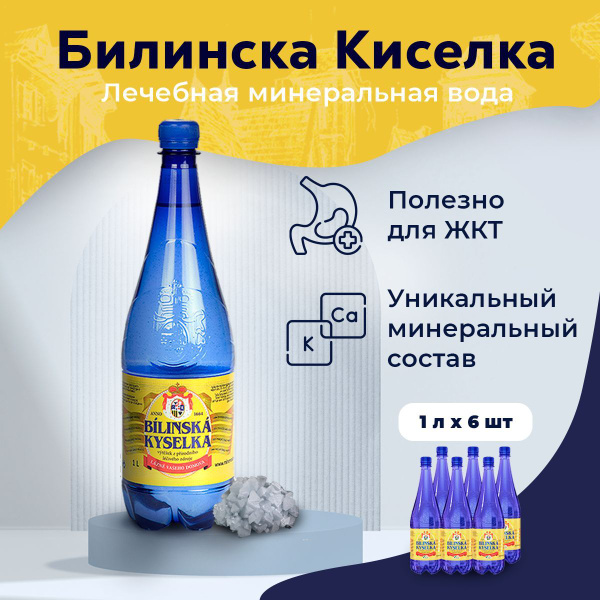 Вода минеральная Билинска Киселка 6шт по 1л купить на OZON по низкой ...