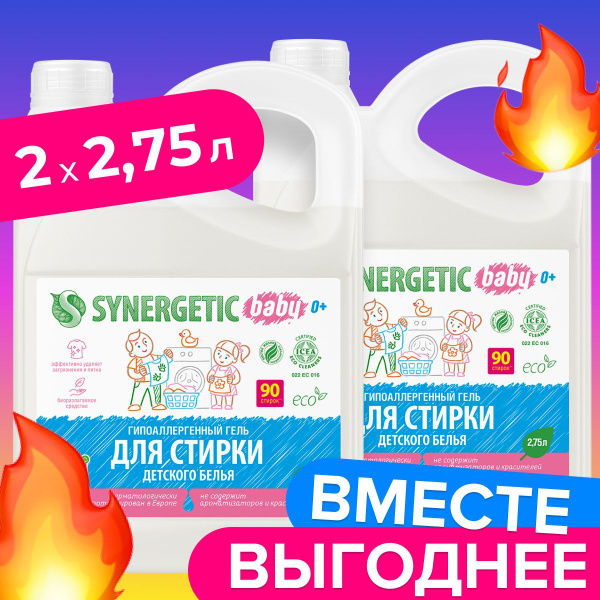 Набор гель для стирки SYNERGETIC детского белья 2х2,75л, 180 стирок, 5,5л. - купить с доставкой ...