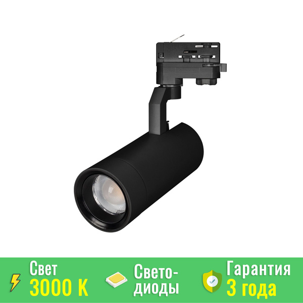 Трековый светильник LGD-GELIOS-4TR-R80-30W Warm3000 (BK, 20-60 deg, 230V) (ARL, IP20 Металл, 3 ...
