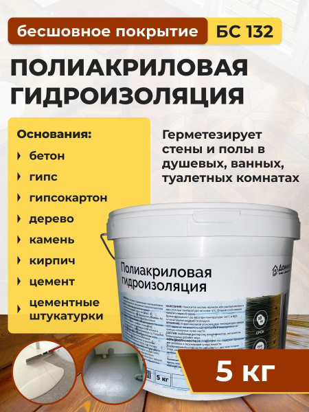 Состав для гидроизоляции Доминар 5 кг - купить по низким ценам в ...