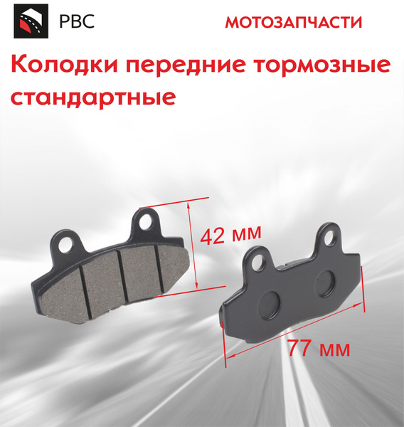 Колодки передние тормозные на питбайк/мотоцикл KAYO - купить по низким ...