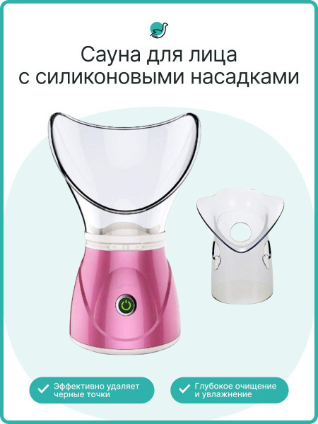 Сауна для лица, вапоризатор - купить с доставкой по выгодным ценам в ...