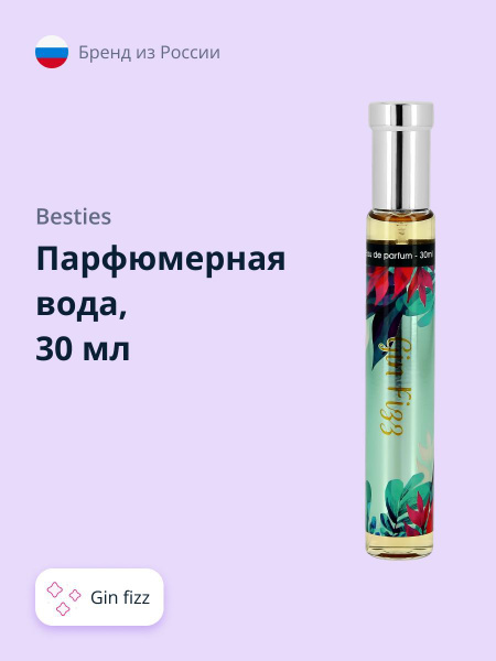 Besties PERFUME SPRAY Вода парфюмерная 30 мл (391995829)