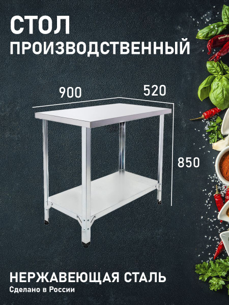 Стол Производственный, 900х520 - Островной с Полкой - Нержавеющая Сталь ...