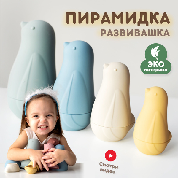 Матрешка силиконовая игрушка развивающая для детей 0+, 1, 2, 3 года ...