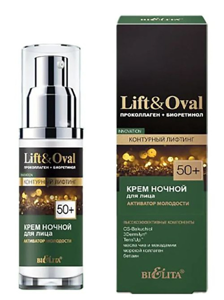 Белита Крем для лица, Lift&Oval, ночной, 50 мл - купить с доставкой по ...
