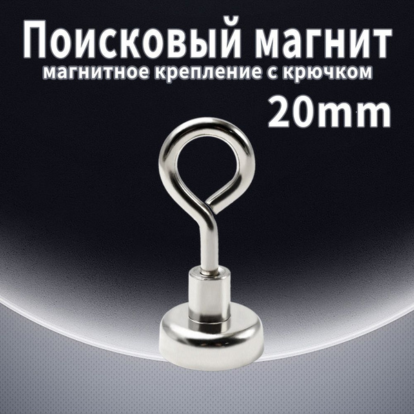 Крючок на магните/сила сцепления 8 кг/набор 4шт. D20mm - купить с ...