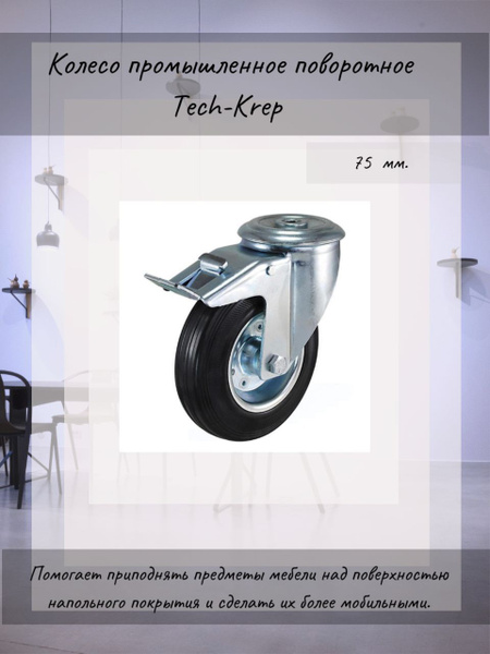 Ножка для мебели регулируемая Tech-KREP 75х750 мм - купить по низкой цене с доставкой в интернет ...