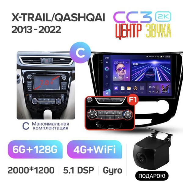 Андроид магнитола Teyes для NISSAN QASHQAI J11 2013-2021 C F1, Teyes ...