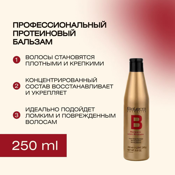Salerm Cosmetics Шампунь для волос, 250 мл купить на OZON по низкой ...