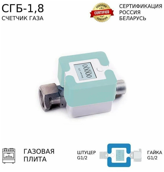 Счетчик газа ЭЛЕХАНТ Счетчик газа Струйный, G1.8 - купить с доставкой ...