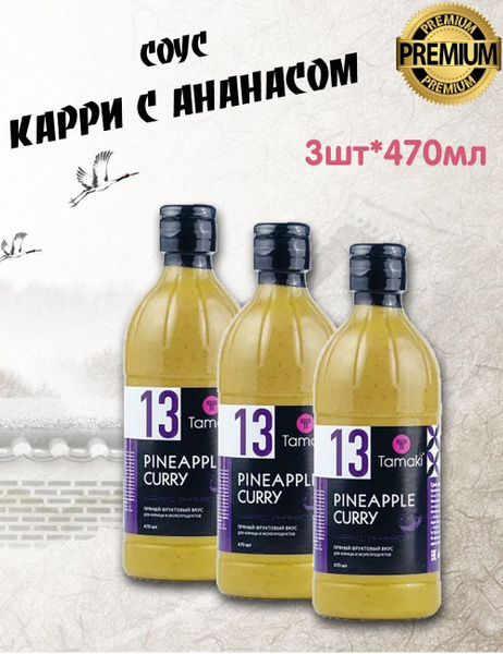Соус Карри - купить с доставкой по выгодным ценам в интернет-магазине ...