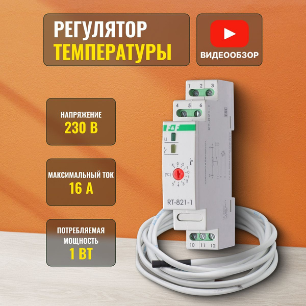 Реле регулятор температуры, температурный датчик выносной, напряжение ...