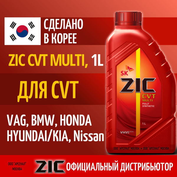 Масло для автоматических трансмиссий ZIC CVT Multi, 1л 132631 - купить по выгодной цене в ...
