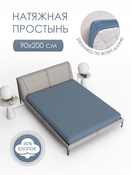Простыня МОНАКО трикотажная натяжная на резинке по всему периметру ...