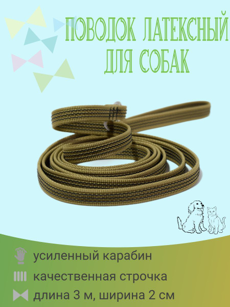 Поводок прорезиненный для собак - купить с доставкой по выгодным ценам ...
