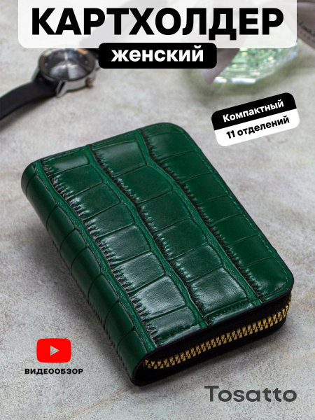 Картхолдер женский для пластиковых карт, зеленый - купить с доставкой ...